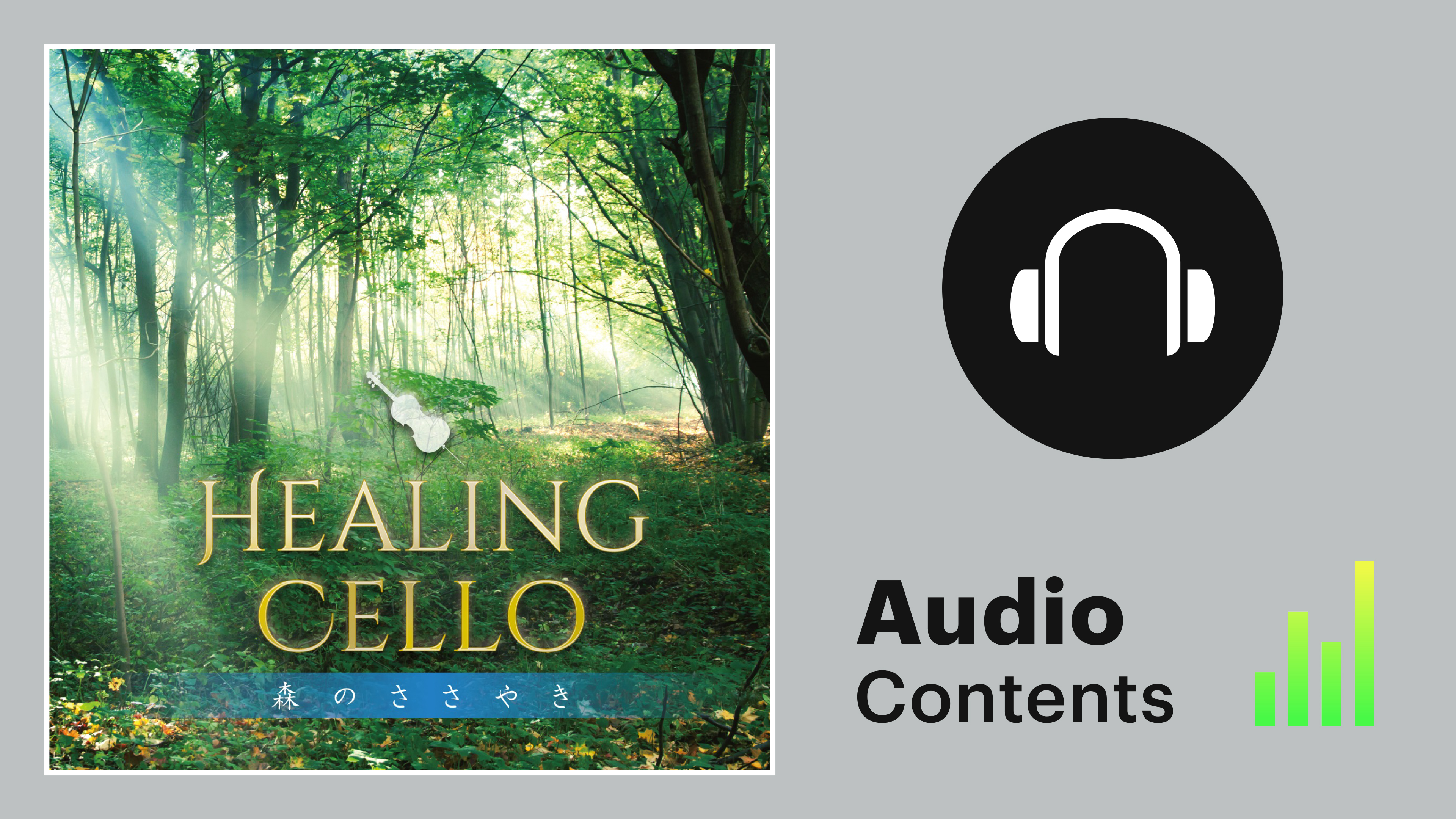 Healing Cello “森のささやき” | Hulu(フールー)